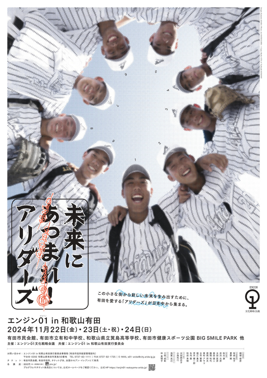 【エンジン01 in 和歌山有田】講座中止（3時限10教室）払い戻しについて｜ニュース｜エンジン01文化戦略会議エンジン01文化戦略会議